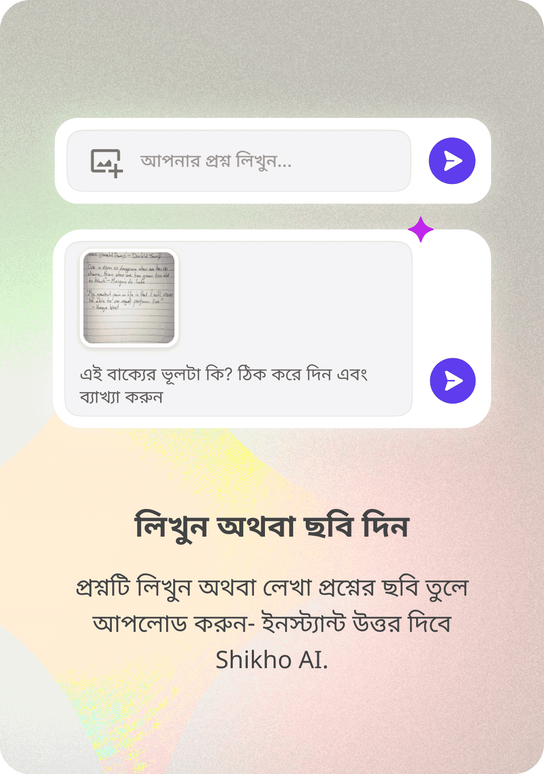 Shikho AI | সম্পূর্ণ বাংলায় AI দুনিয়া । Shikho